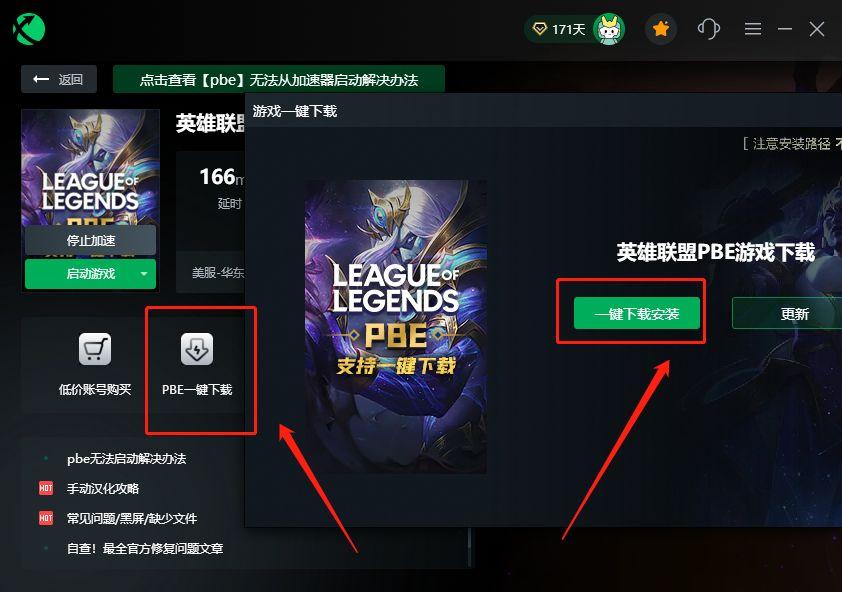 lol美服测试服快讯图标