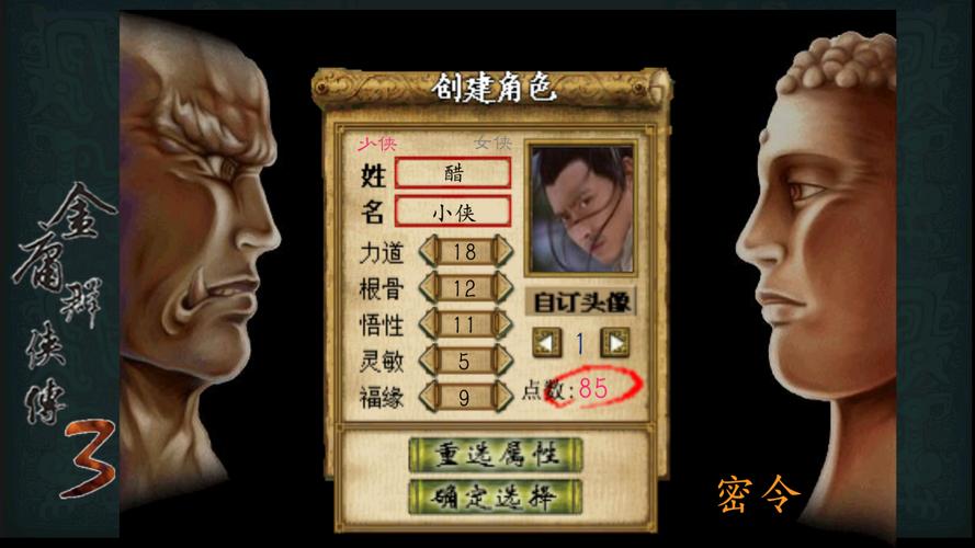 金庸群侠传3修改共存版图标