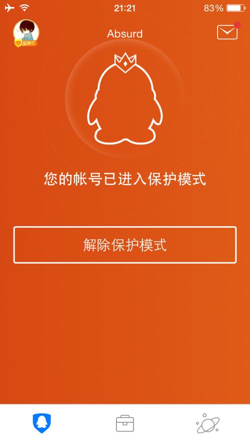 QQ解除保护模式截图