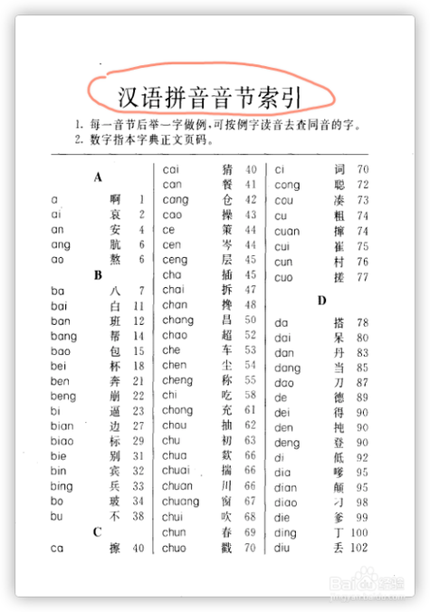 汉语拼音查字大全