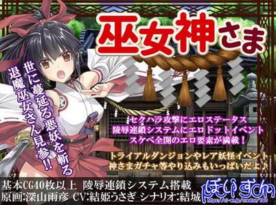 御神巫女外传·if巫女神图标