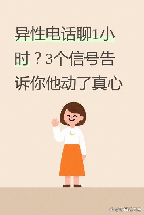异性通话多久正常图标