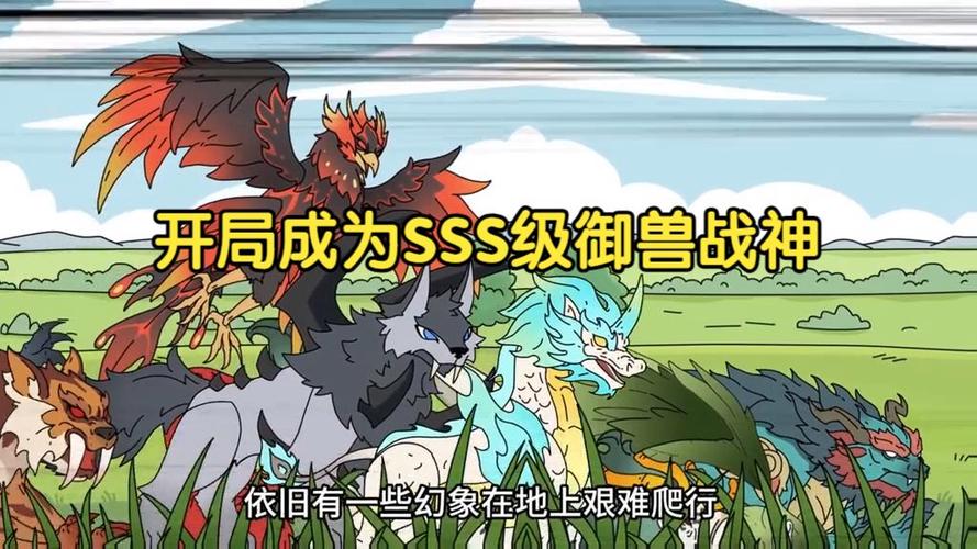 一口气看完重生我契约了SSS级御兽图标