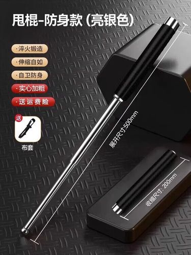 甩棍长度多少最佳图标