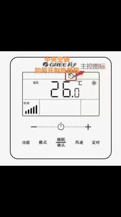 格力空调制热符号模式标志图解图标