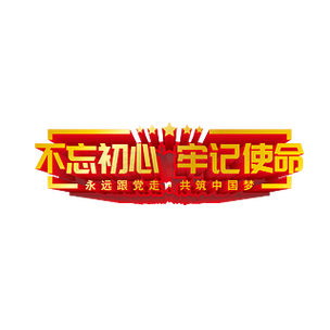 不忘初心系统免费截图