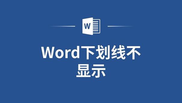 word蓝色下划线的解决方法图标