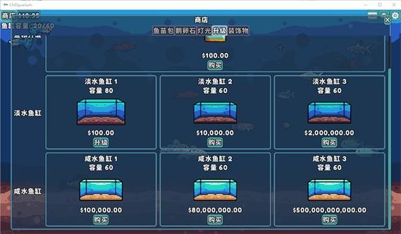 轻松水族馆中文版下载安装截图