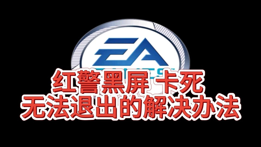 红色警戒打开黑屏有声音图标