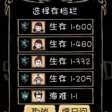 饥荒联机版怎么删除在别人的存档