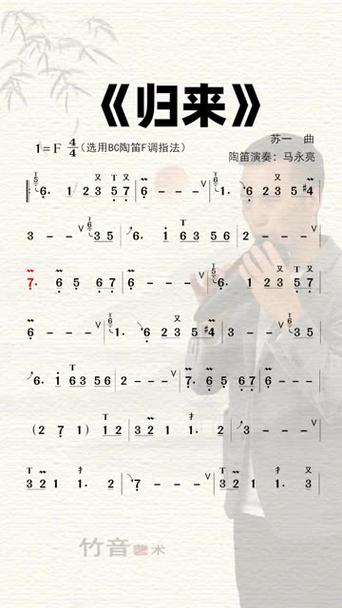 陶笛入门教学视频