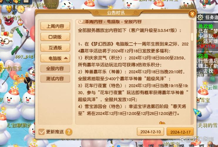 梦幻测试服每周都变吗截图