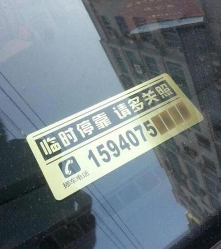 电话挪车打什么号码图标