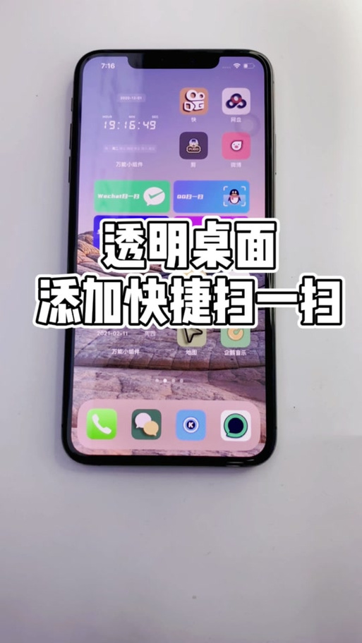 支付宝扫一扫添加桌面图标