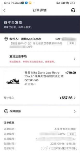 得物aj订单模拟器截图