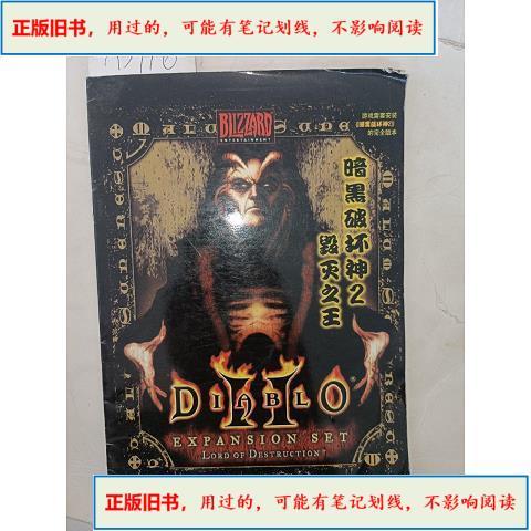 暗黑破坏神2毁灭之王秘籍图标