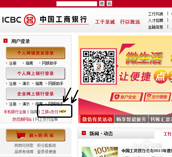 怎样开通e支付图标