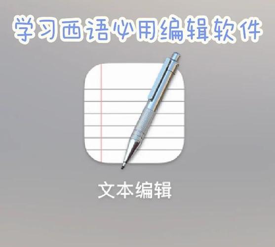 免费的文本编辑软件图标