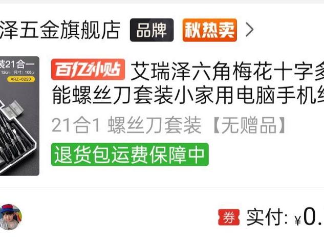拼多多定向刀截图