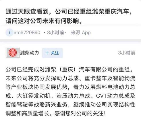 潍柴动力重组最新消息图标
