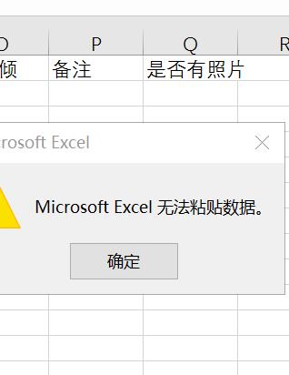 粘贴不上是什么原因截图