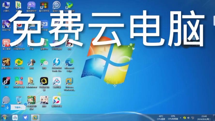 最新云电脑下载截图