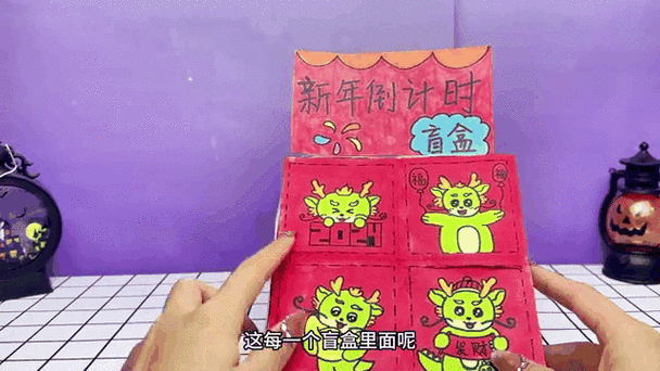 惊喜盲盒怎么做截图