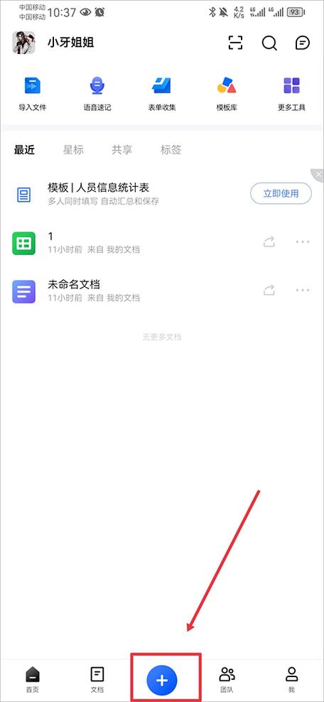 金山文档在微信里打不开截图