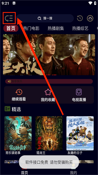 影迷官方正版下载图标