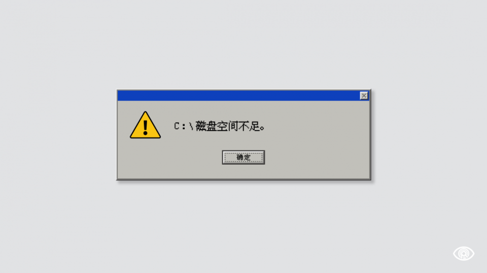 c盘不让扩充