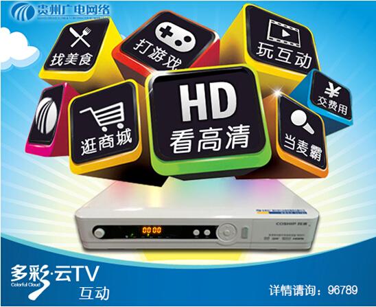 广电网络电视投屏要什么设备截图