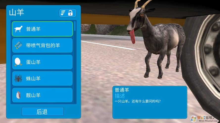 模拟山羊破解版无限羊,全地图版免费下载