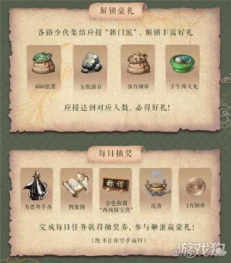一梦江湖限时礼包图标