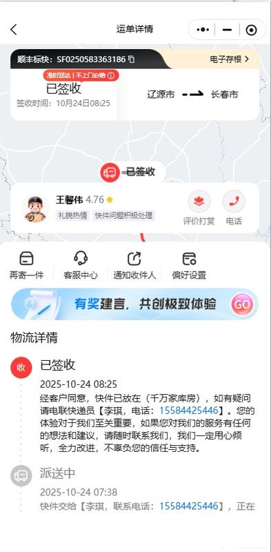 顺丰最怕三个投诉方式图标