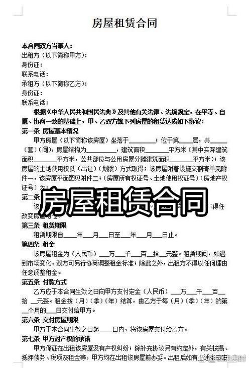 租房合同电子版图标