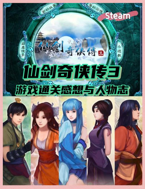 仙剑奇侠传3补丁下载图标