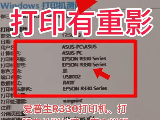 爱普生喷墨打印机打出重影图标