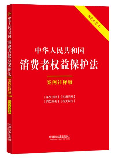 消费者保护权益法图标