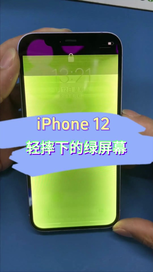 手机摔了一下屏幕绿色一直闪图标