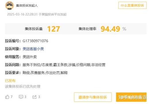 美团最怕三个投诉方法截图