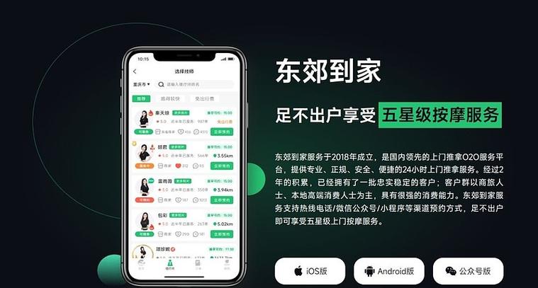 东郊到家可以私下谈吗截图