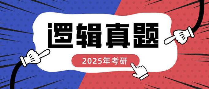 2025年管综真题及答案图标