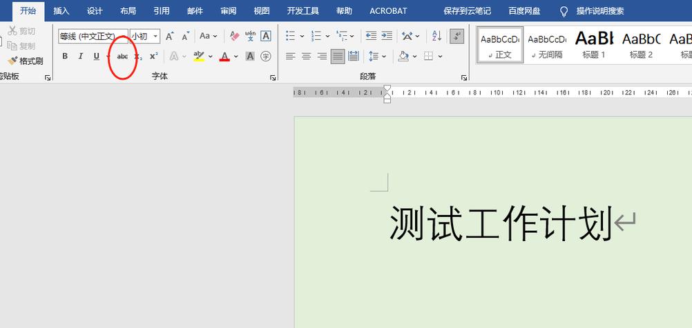文字删除线的使用方法