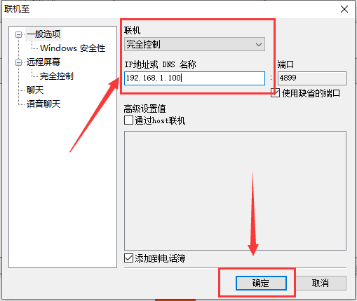 radmin不能联机服务器图标
