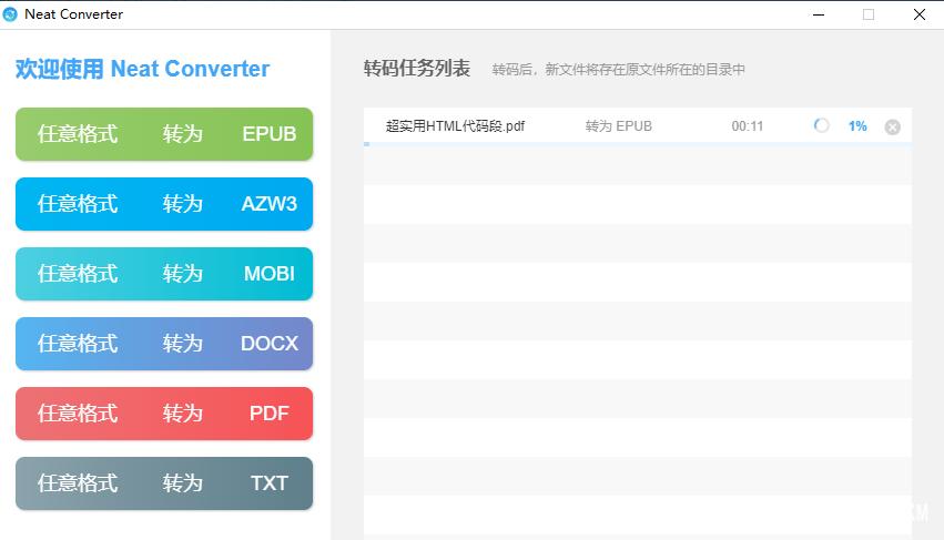 电子书格式转换工具图标