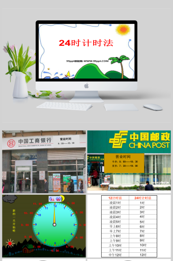 二十四时计时的应用场景截图