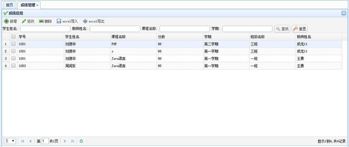 班级成绩查询系统截图