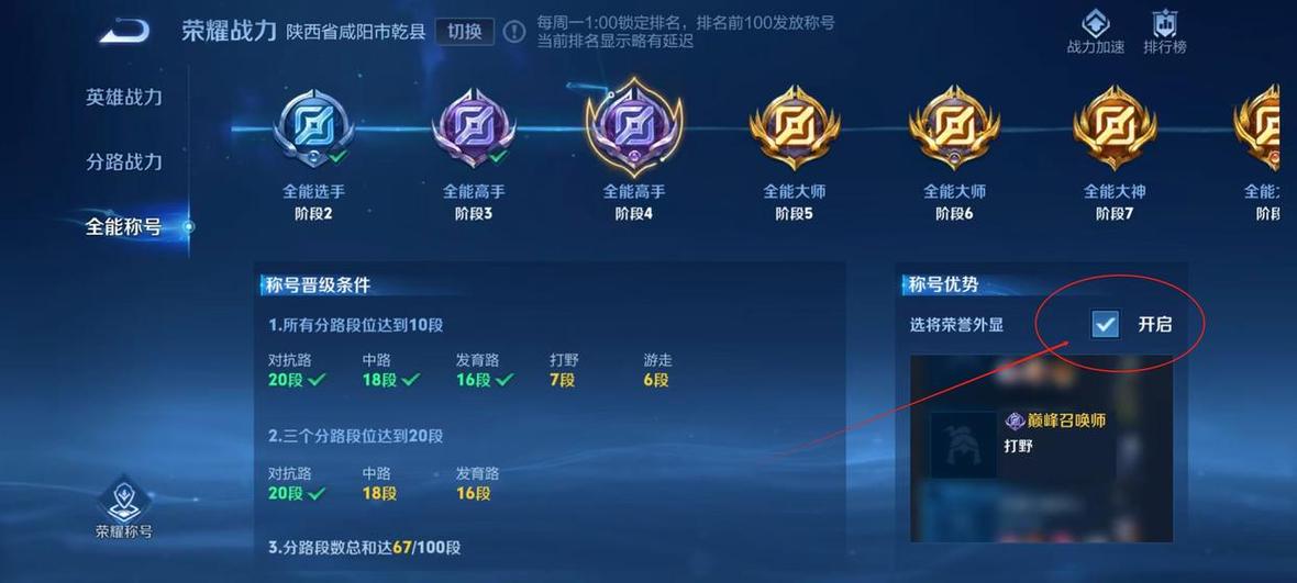 全能选手怎么在排位显示出来图标