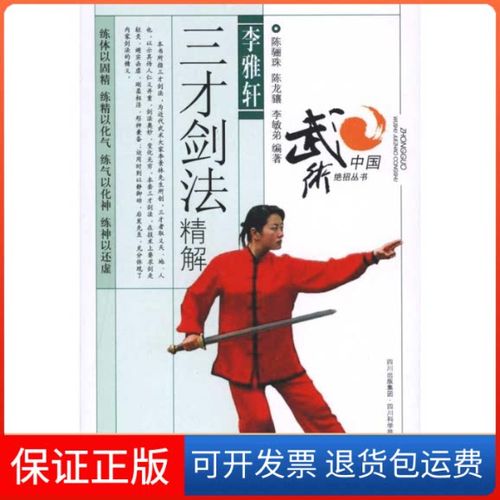 三才剑经 获取方式截图