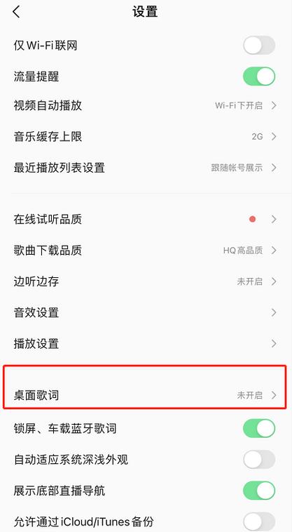 最新版qq音乐桌面歌词在哪里图标